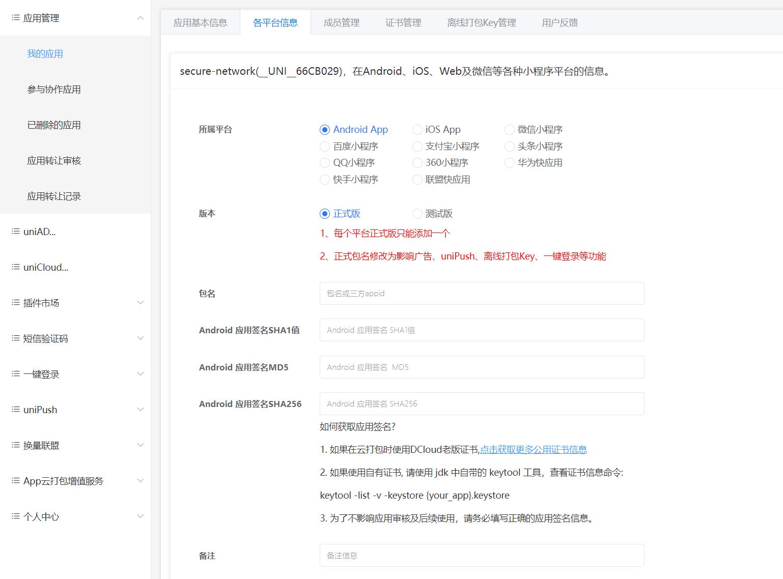 uni云端一体安全网络 | uni-app